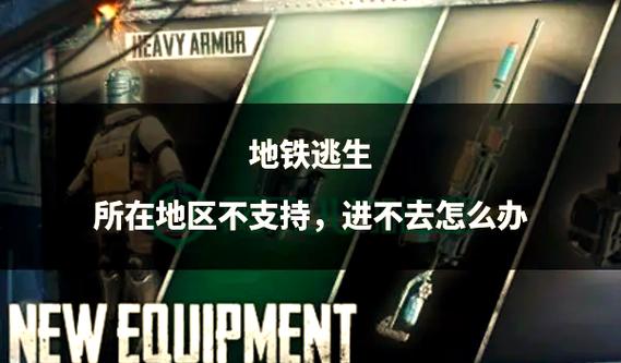 地铁逃生进不去怎么办呢图标