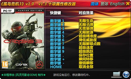 孤岛危机3修改器下载图标