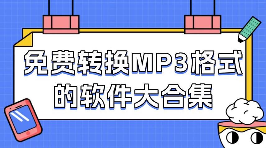 免费的格式转换软件mp3图标