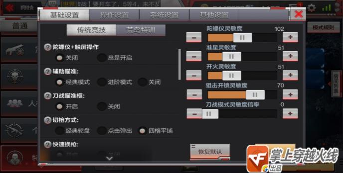 cf怎么设置瞄准点图标