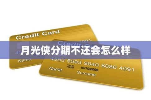月光侠分期app截图