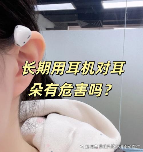 长期佩戴耳机对耳朵有影响吗图标