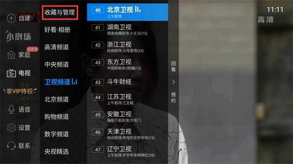 电视家3.0电视版下载截图