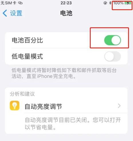 苹果手机电量怎么显示数字显示图标