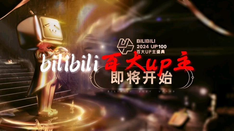哔哩哔哩up主用什么
