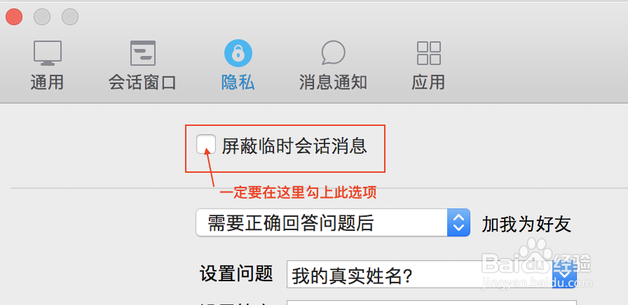 qq发不了临时会话截图