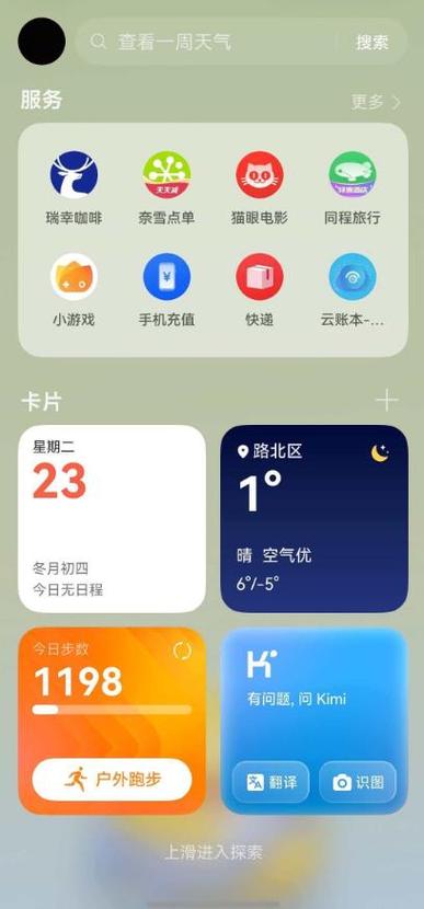 小米怎么调出负一屏图标