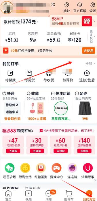 手机淘宝有几个版本截图