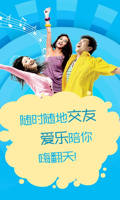 爱乐交友平台图标