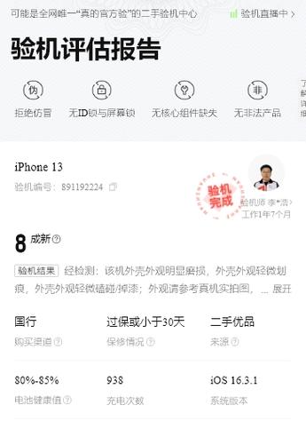 转转app有风险吗截图