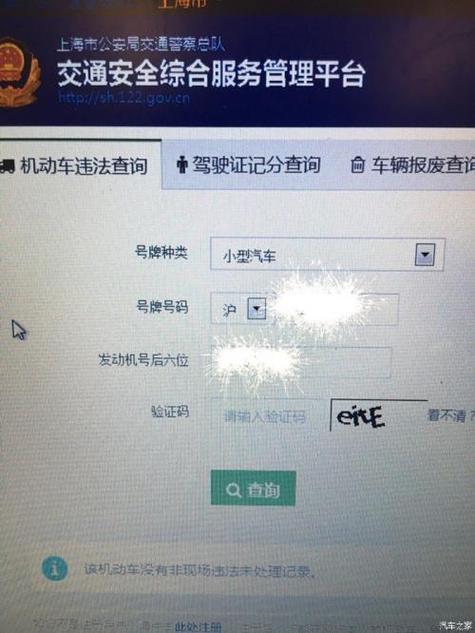 交警123如何查询违章图标