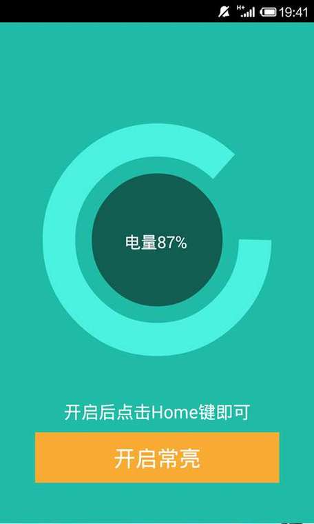 苹果屏幕如何设置常亮图标