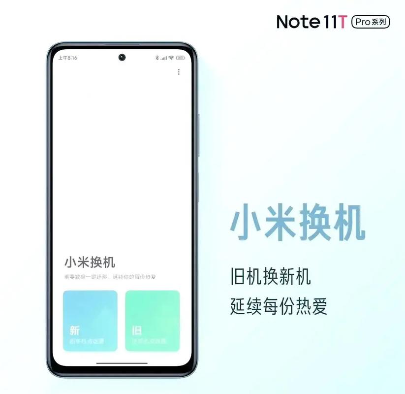 小米换机怎么换到90就不动了