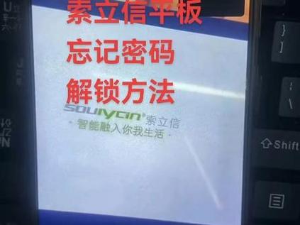 索立信平板初始密码图标