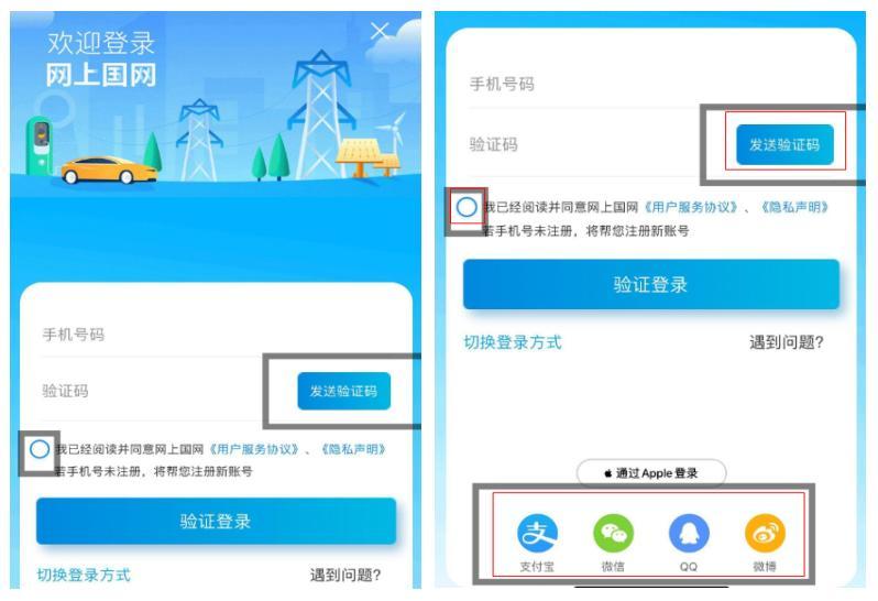 国家电网缴费app图标