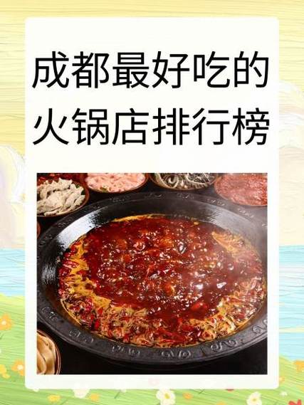成都火锅排名前十强加盟图标
