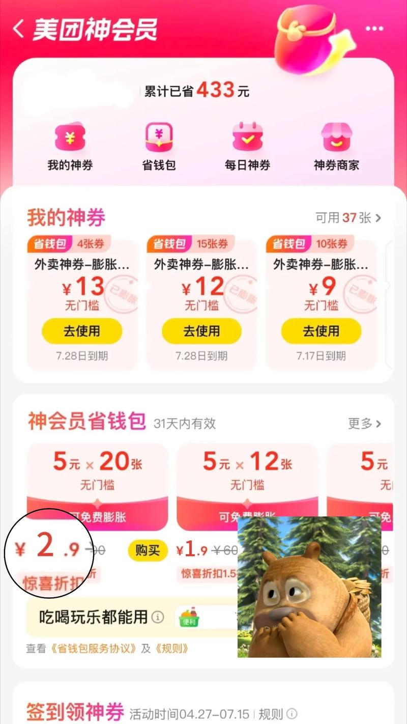 美团外卖怎么购买会员截图