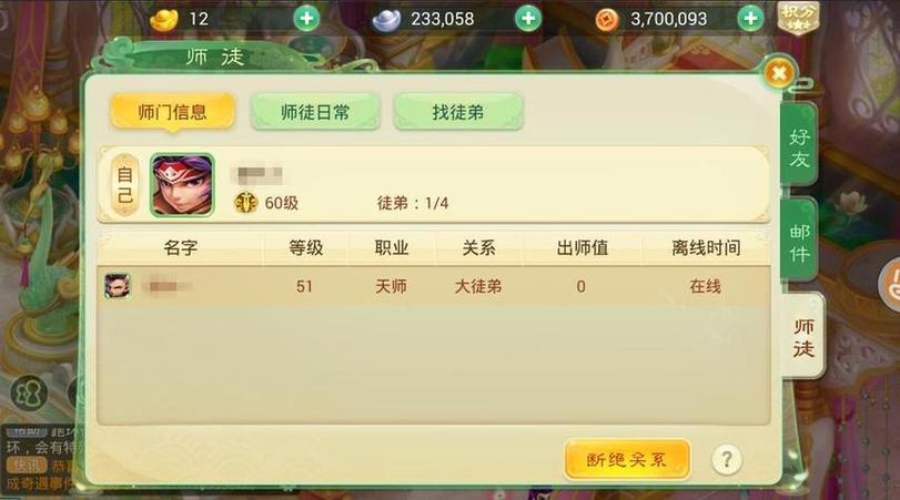 寻仙师徒任务怎么做图标