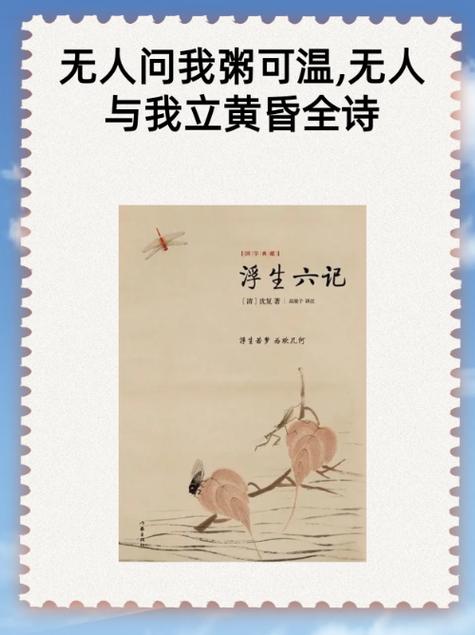 浮生六记最新章节