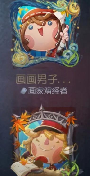 第五人格邮画图标