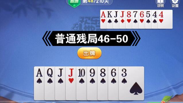欢乐斗地主残局普通201