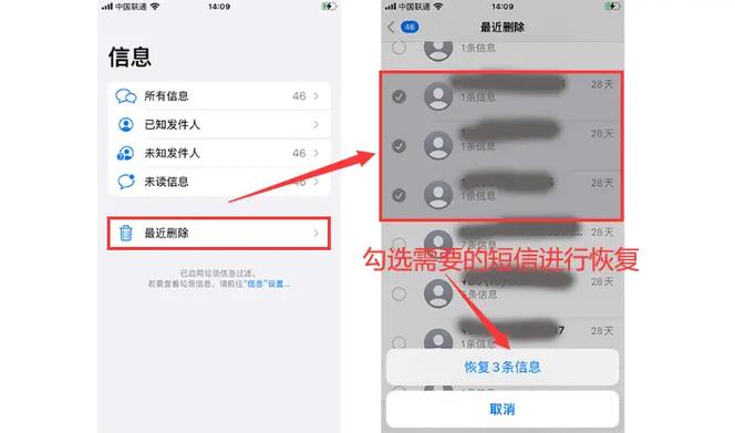 苹果如何恢复短信信息内容图标