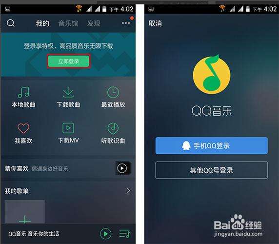 手机qq音乐登录别人的账号图标