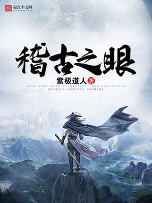 主角拥有见稽古的小说图标