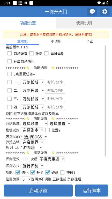 一剑开天门GM修改器图标