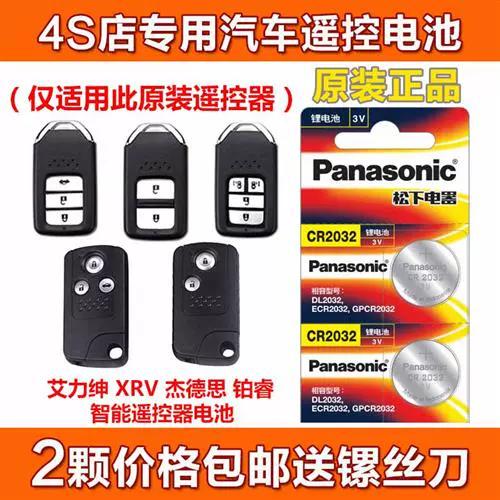 xrv车钥匙电池型号图标