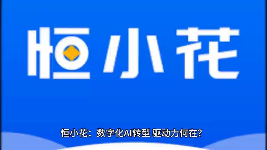 恒小花app图标