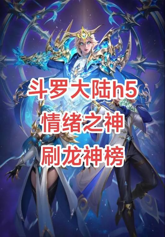 斗罗大陆h5龙魂
