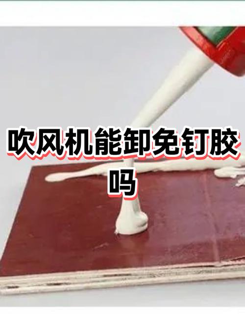 免钉胶可以吹风机吹干吗图标