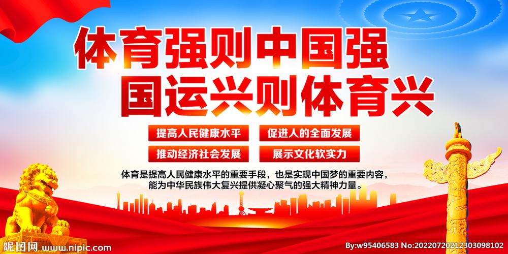 体育强国有哪些图标