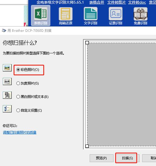 怎样将纸质档变为电子档截图