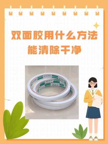瓷砖上的双面胶怎么去除图标