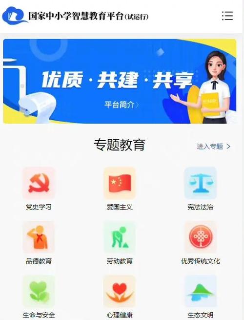 安徽省中小学智慧教育平台截图
