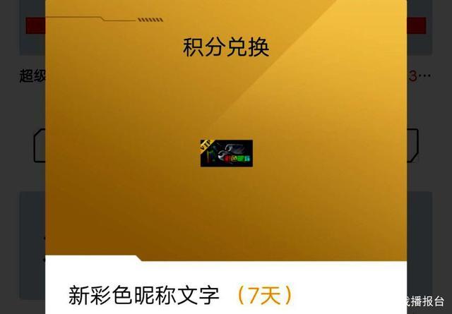 穿越火线名字自己改了图标