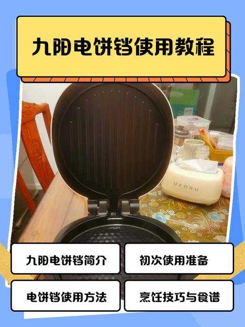 电饼铛使用时咔咔响图标