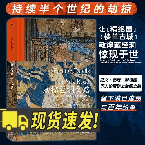 劫掠丝绸之路图标