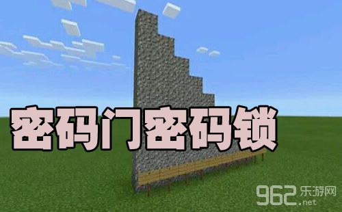 我的世界密码门输入密码图标