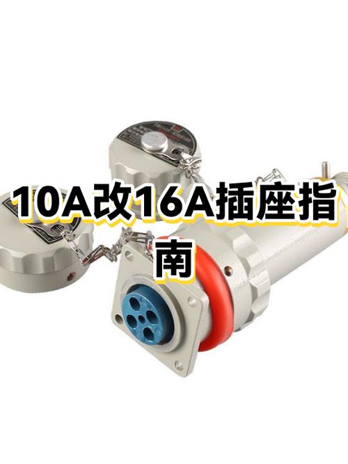 10a插座可以改16a的吗图标