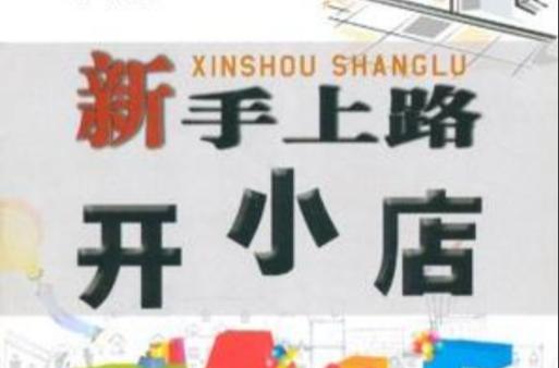 开小店图标