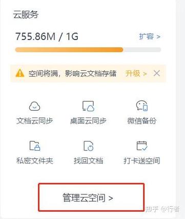 怎么清理wps云空间图标