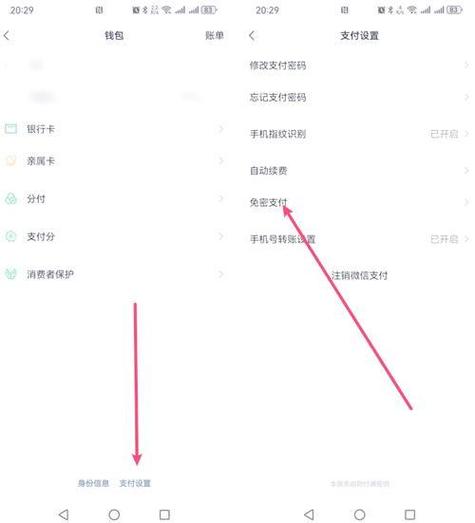 微信如何开通免密码支付截图