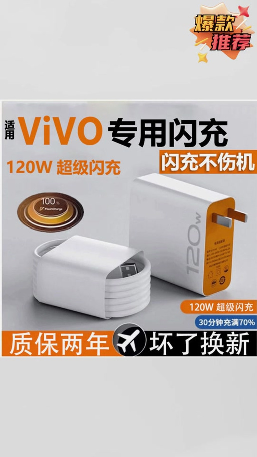 vivo充电器120w快充原装正品图标