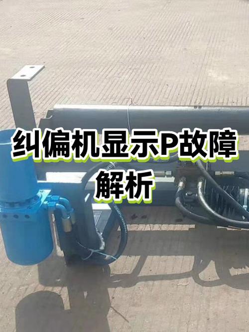 自动纠偏控制器常见故障图标