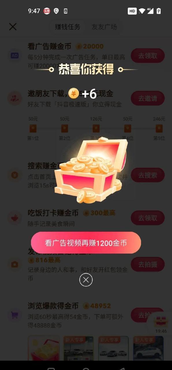 抖音惊喜广告任务有金币图标