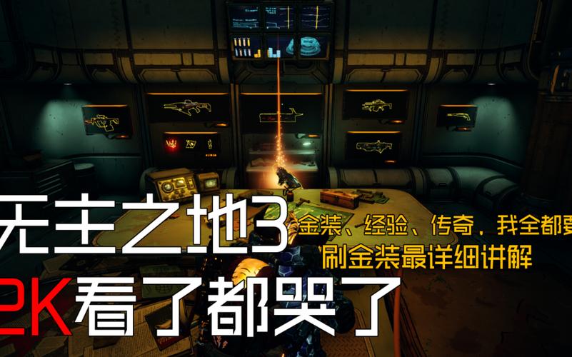 无主之地3怎么刷金装