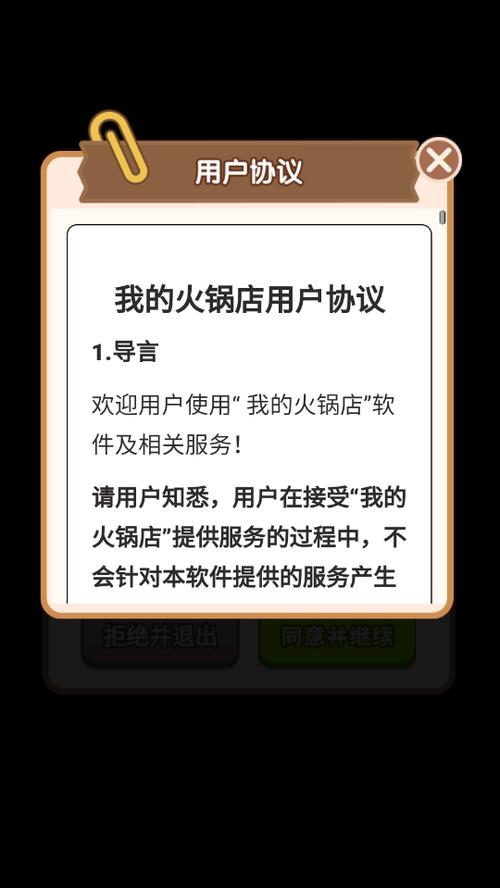 我的火锅店红包版图标